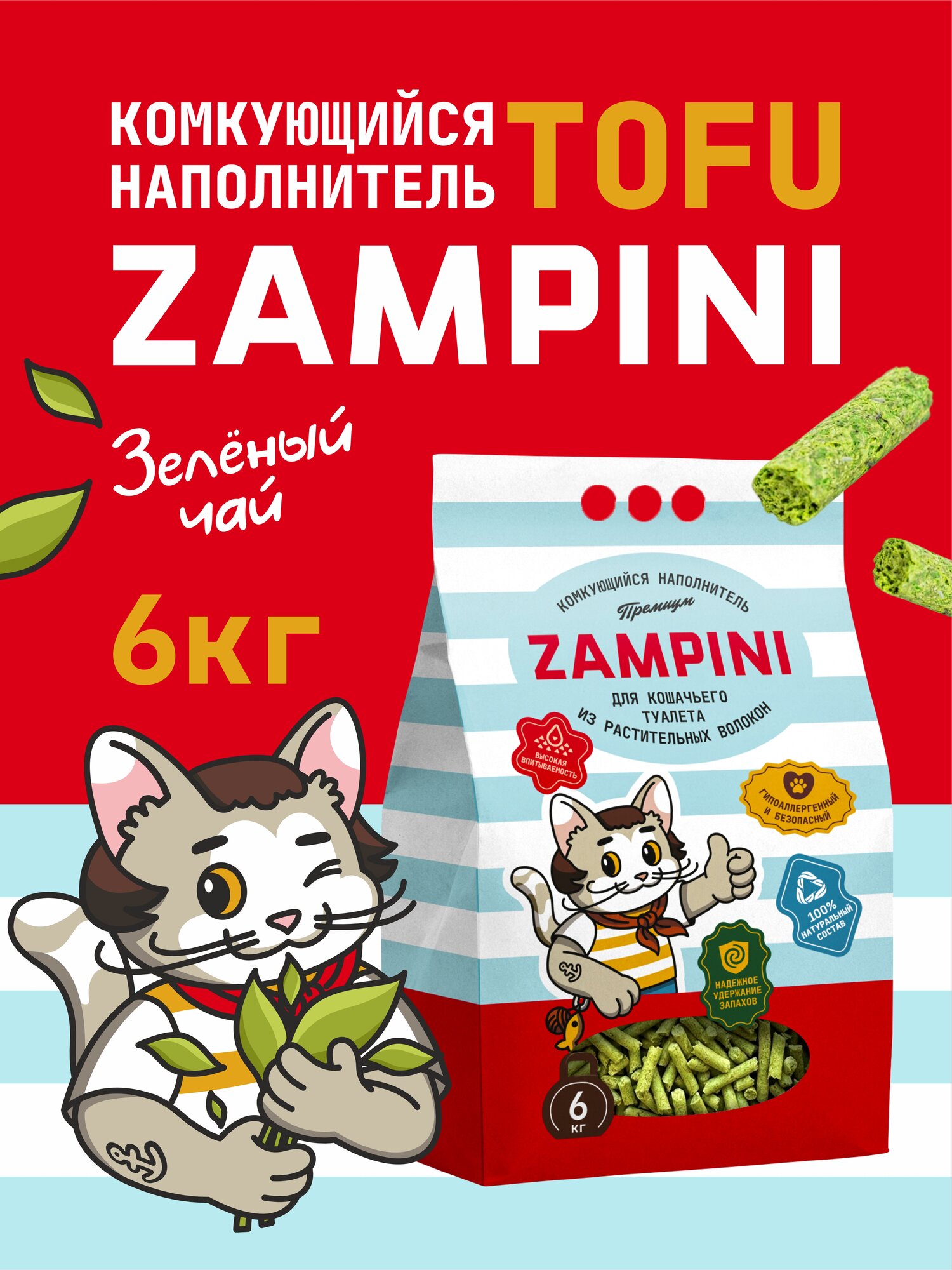 Наполнитель для кошачьего туалета комкующийся тофу 6 кг ZAMPINI
