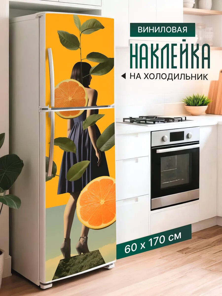 Наклейка декор на холодильник Девушка с апельсинами 60х170