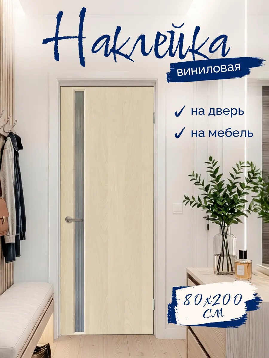 Наклейка декоративная на дверь Снежная Береза 80х200 см