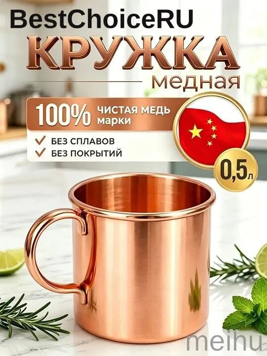 Стакан "логотип" 450 мл 1 шт медь