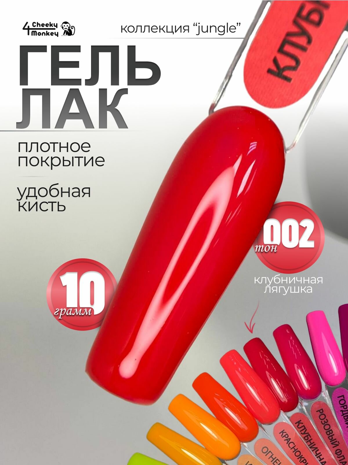 Гель лак для ногтей Клубничная лягушка 02