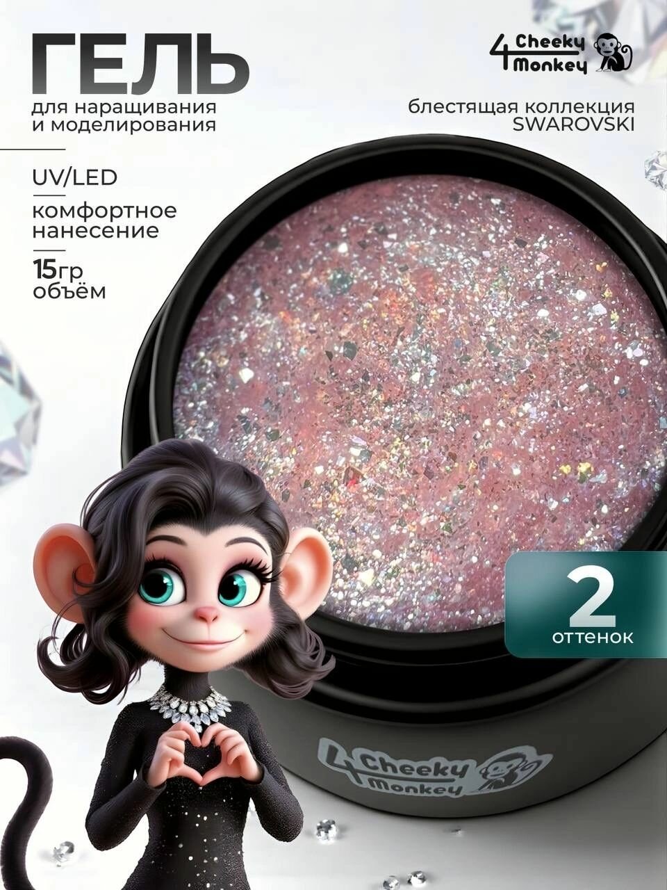 Гель для ногтей swarovski 02 15 мл