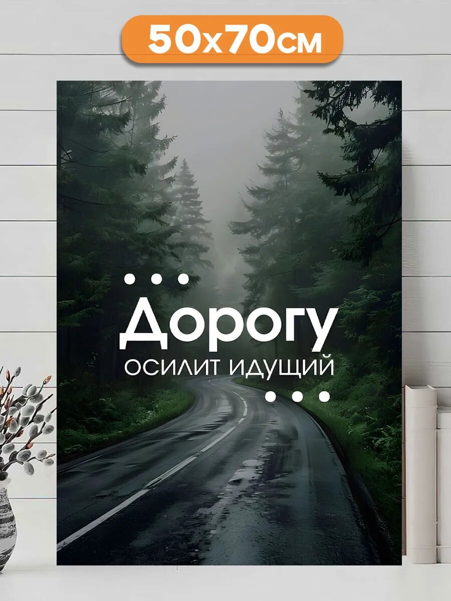 Картина на стену для дома Мотивация настроения 50х70 см