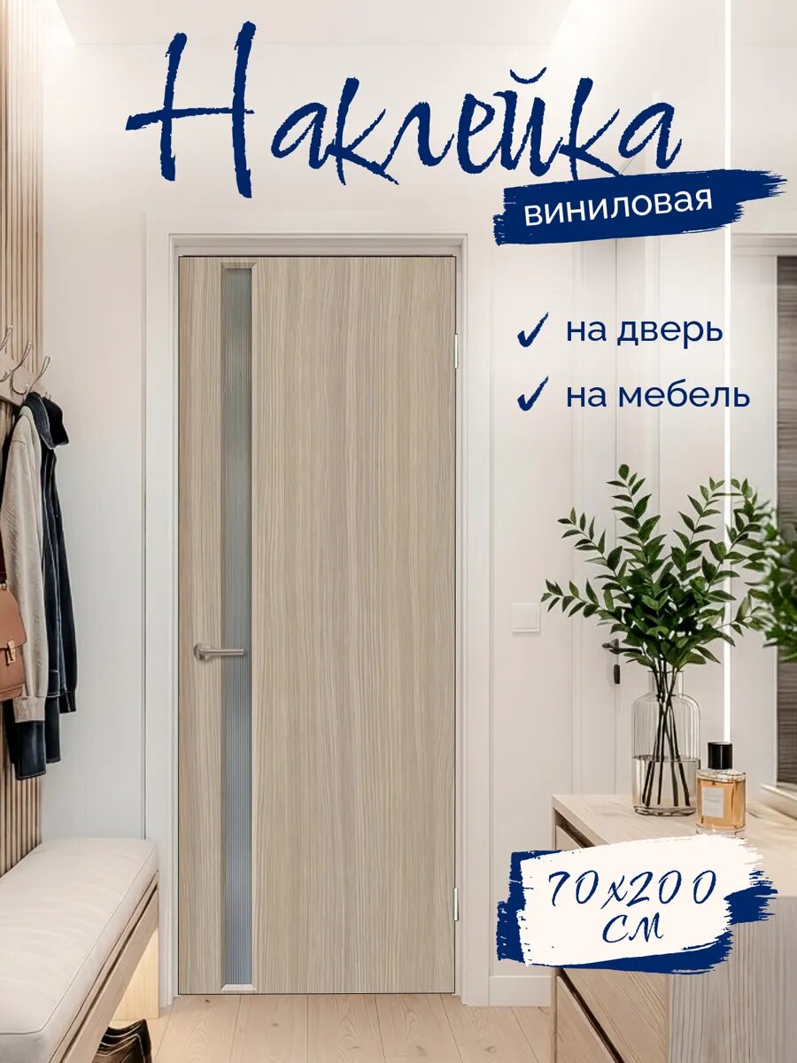 Наклейка декоративная на дверь Дуб Феррара 70х200 см