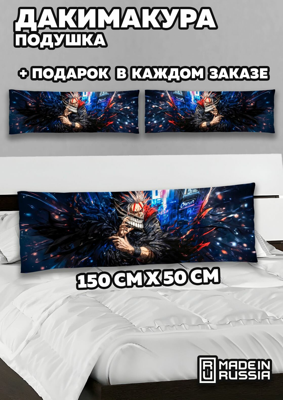 Дакимакура 150х50 подушка Аниме