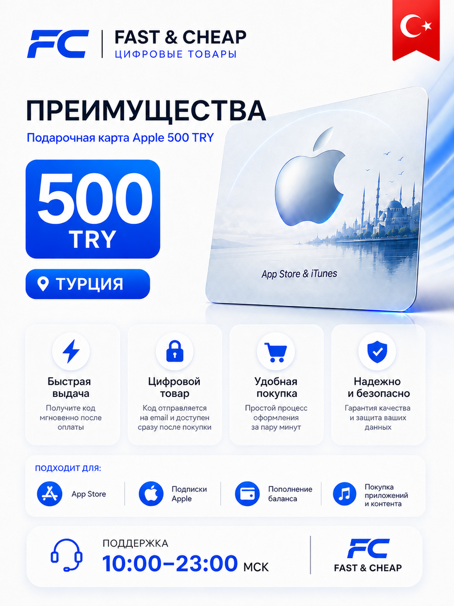 Подарочная карта Apple Турция 500 TRY для пополнение счёта в App Store и iTunes