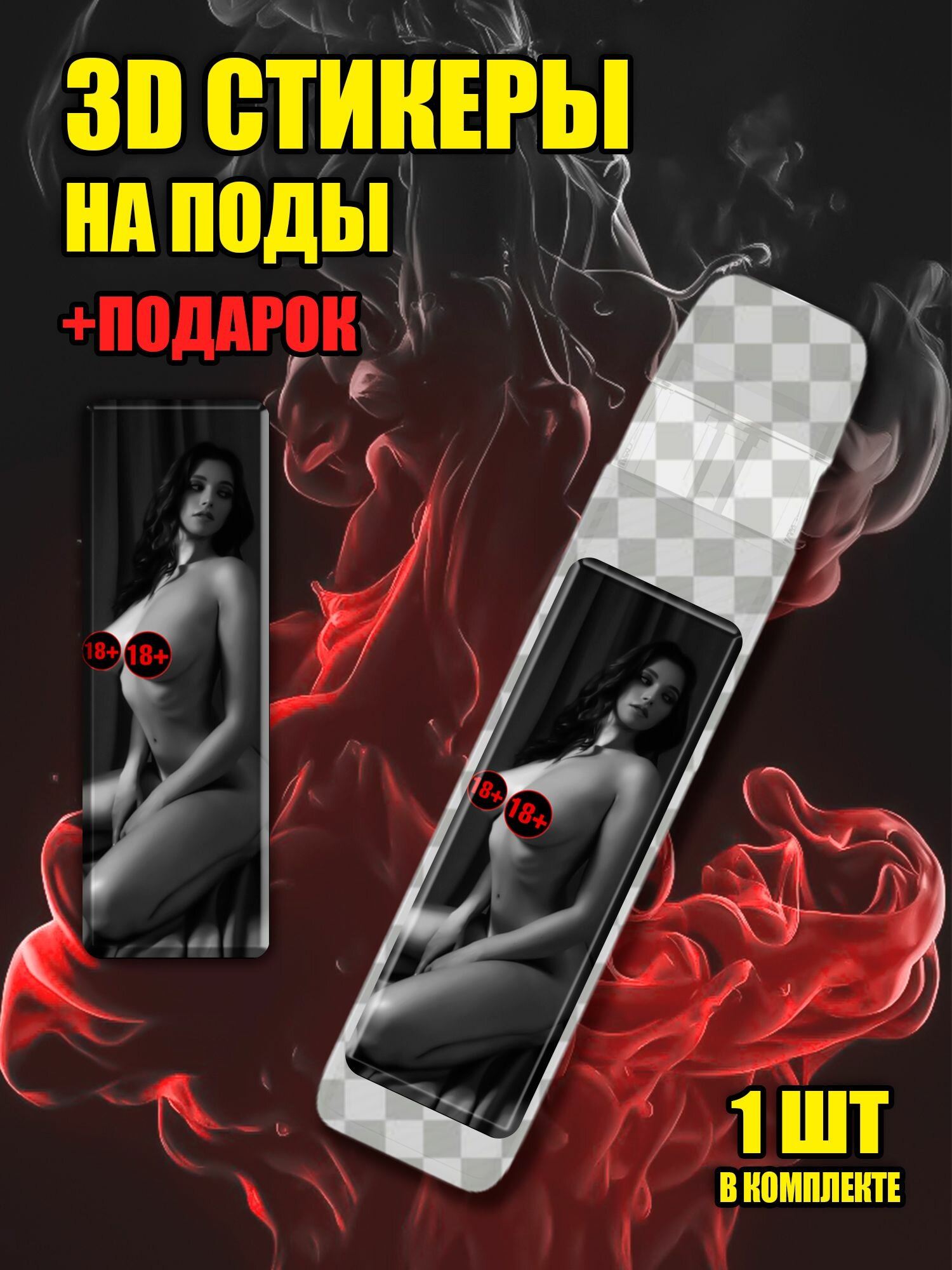 3Д Стикер на иксрос Девушка