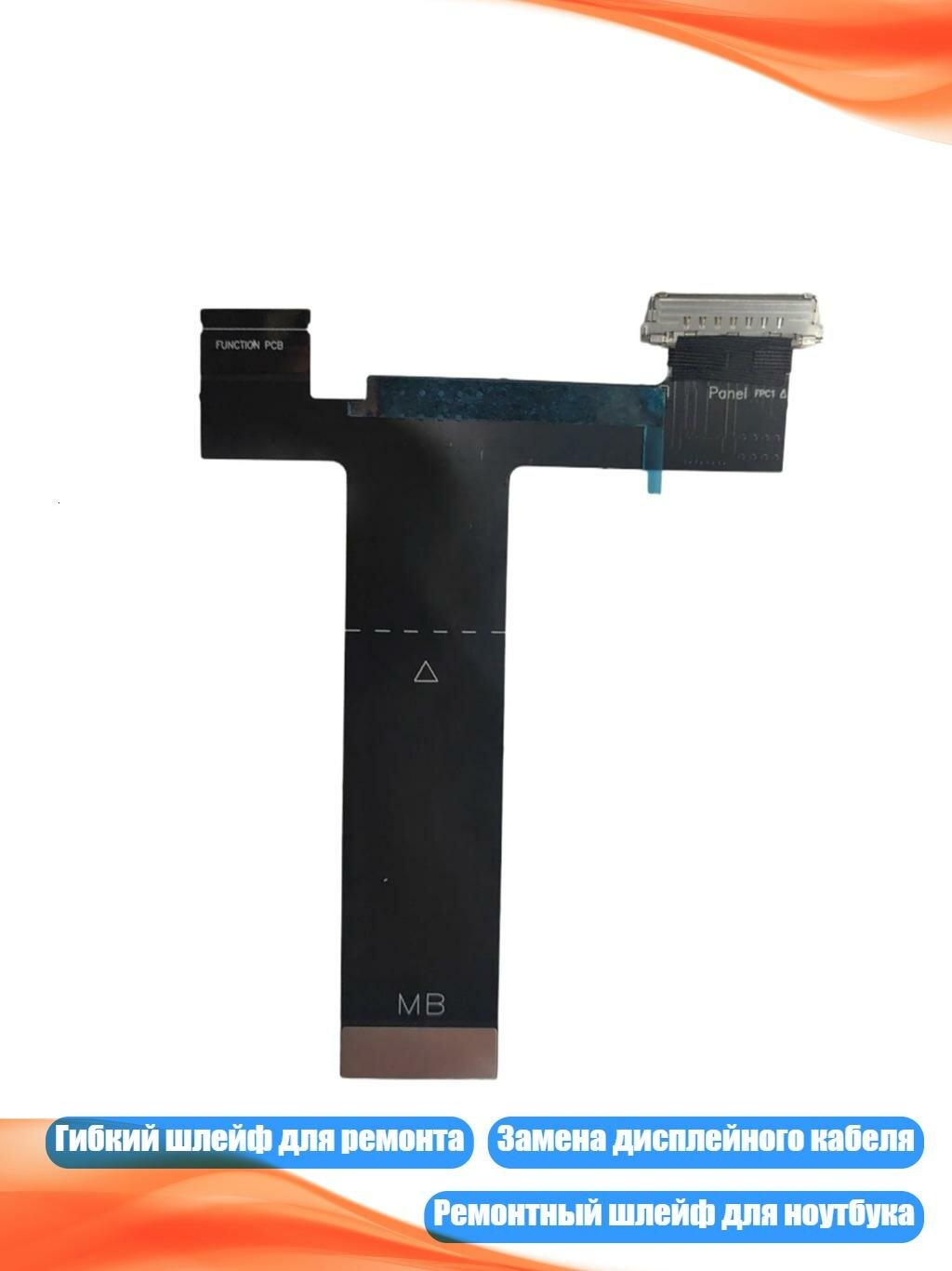 Ноутбук LCD шлейф ремонтный HDS41 DA30001NM10