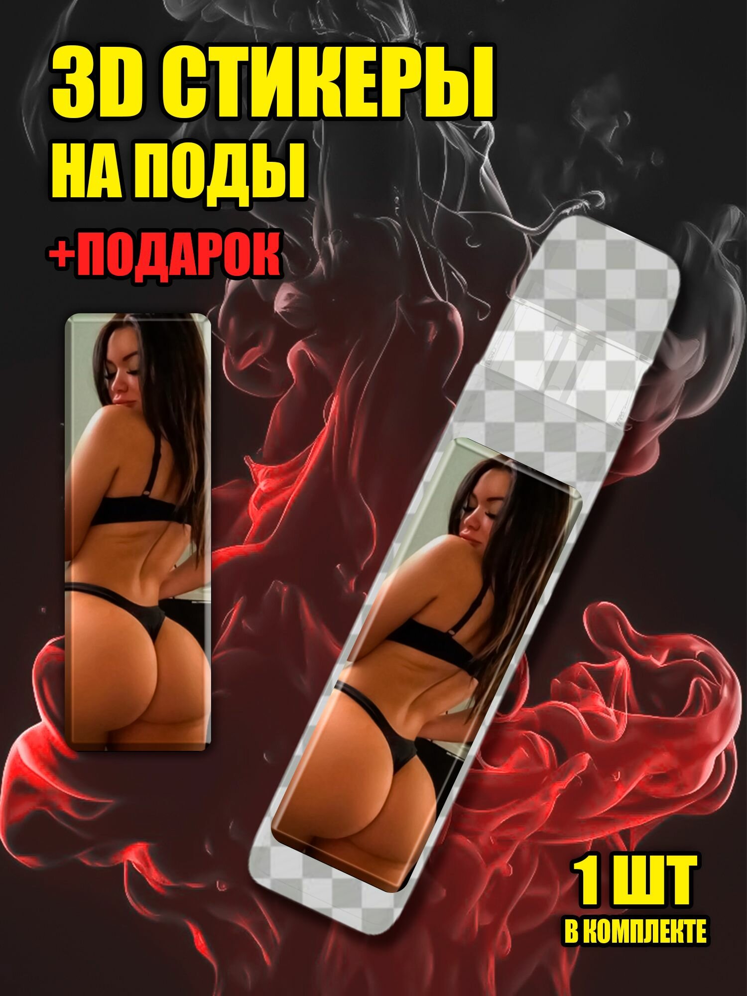 3Д Стикер на иксрос Девушка