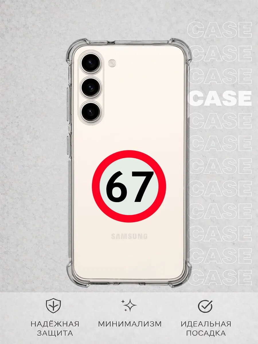 Чехол на Samsung S23 Plus с принтом 67 Six seven