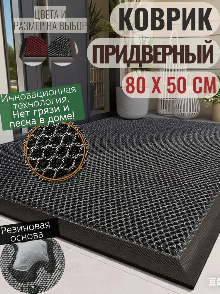 Коврик придверный 50x80 см, серый, нейлон, искусственные материалы, каучук, полиэстер