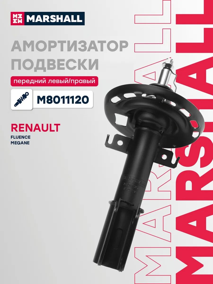 Амортизатор подвески передний для а/м RENAULT FLUENCE 09-, арт. M8011120