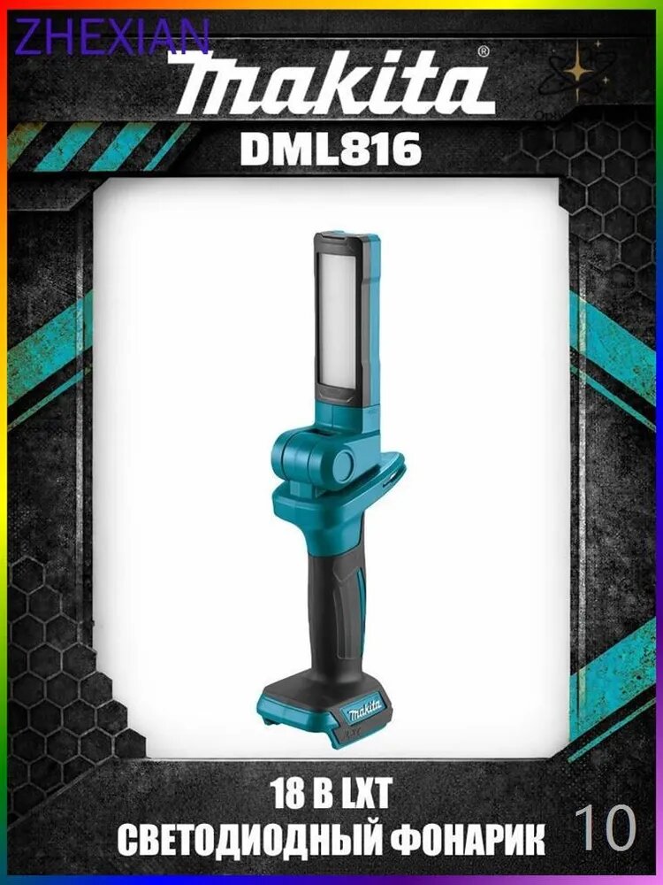 DML816 светодиодный фонарь 18V LXT аккумуляторный LED для работы и ремонта