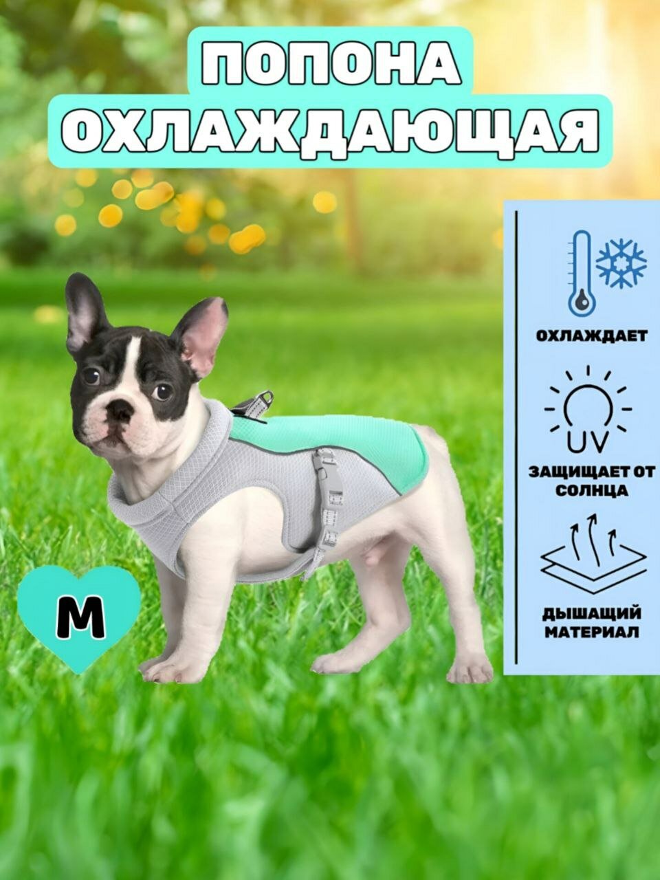 Охлаждающий жилет для собак, голубой, М