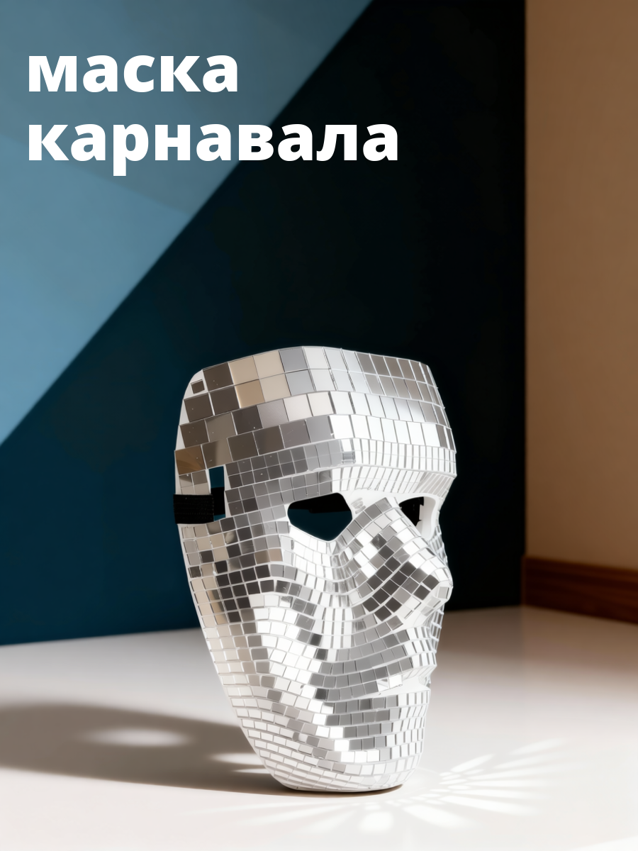 Маска Для Маскарада Блестящая Маска Зеркальная Маска Для Карнавала И Вечеринок Размер 18.50X15.50X8.00Cm
