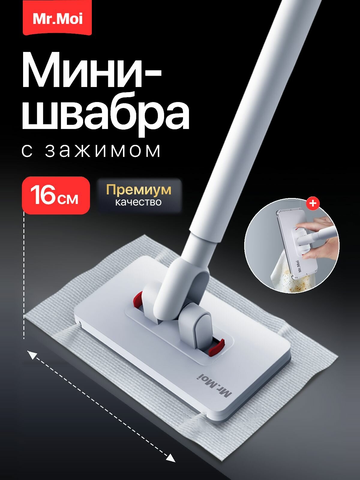 Мини-швабра 2.0 с зажимом для тряпки и одноразовых салфеток, для стен и окон