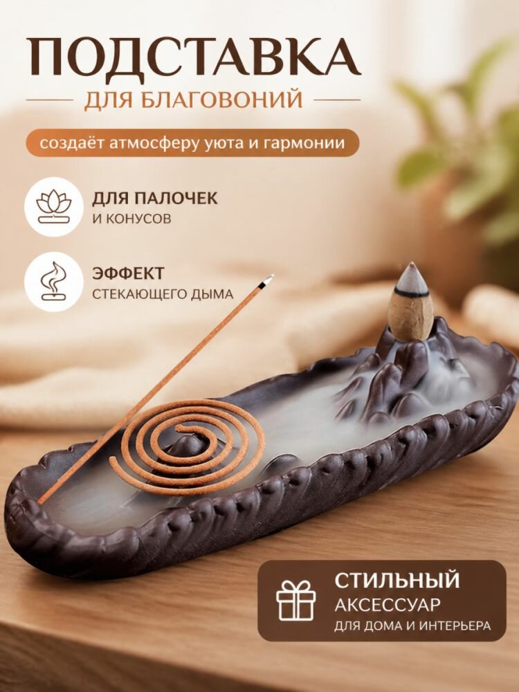 Курильница для благовоний "Горы и Вода" 3-в-1, керамическая, для палочек, спиралей и конусов, стиль дзен