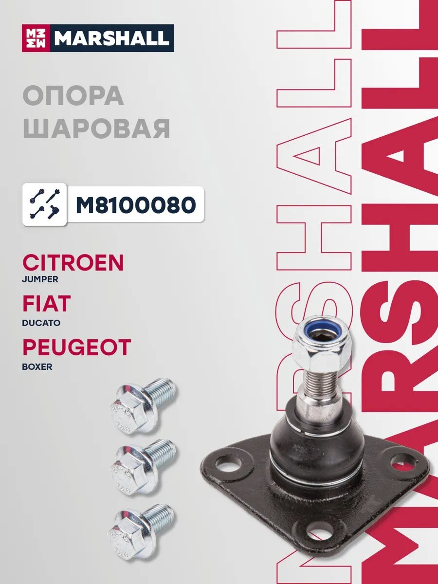 Опора шаровая передняя для а/м CITROEN JUMPER 06-; PEUGEOT