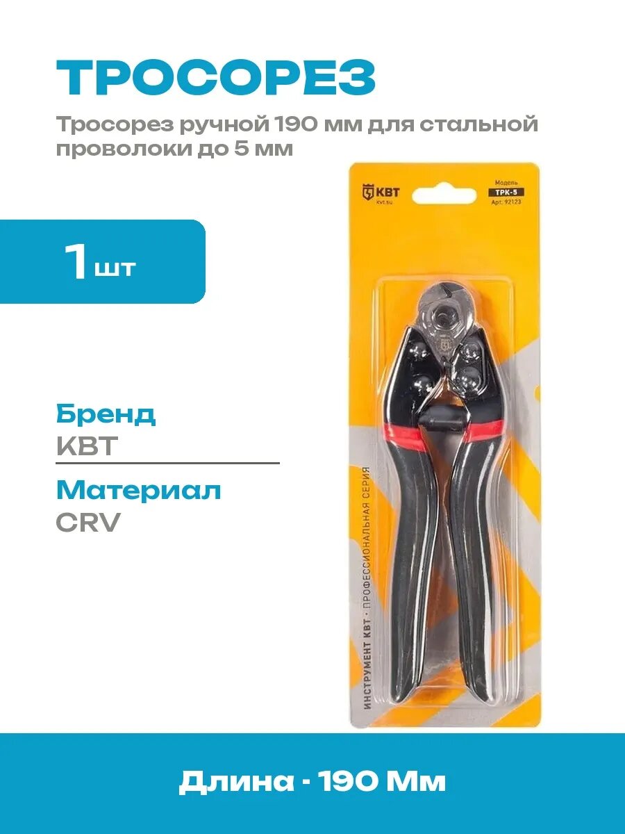 Кусачки для троса 190 мм ножницы для стальной проволоки 5 мм