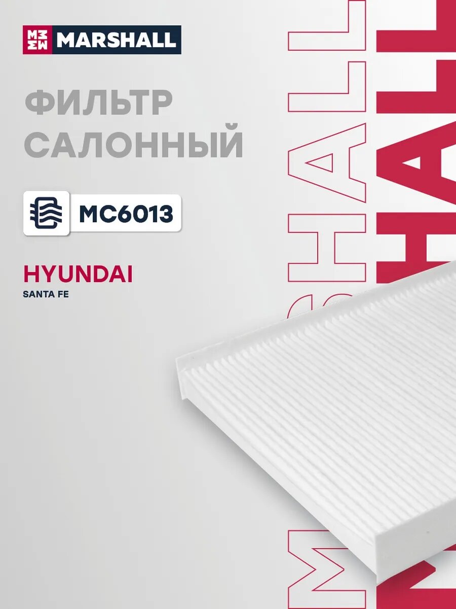 Фильтр салонный для а/м HYUNDAI ix55 08-, SANTA FE 05-