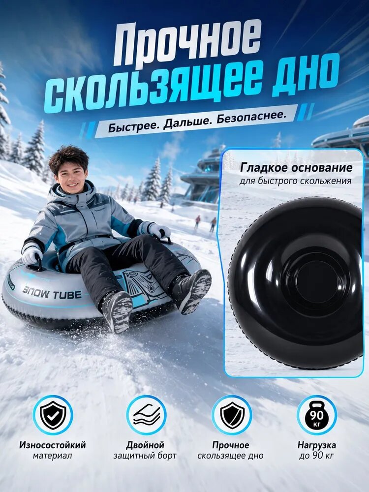 Надувной тюбинг BIBIC SNOW TUBE 110 см, морозостойкий материал K80, нагрузка до 90 кг, с насосом — фото 1