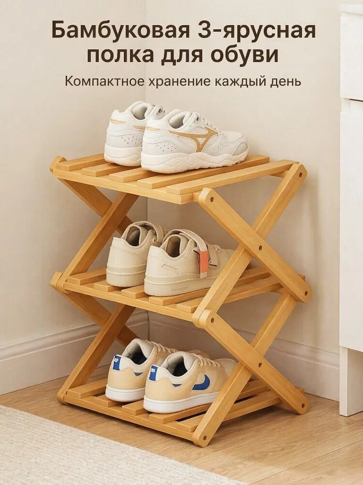 Обувница 3-ярусная складная из бамбука и ДВП, 26х26х37 см