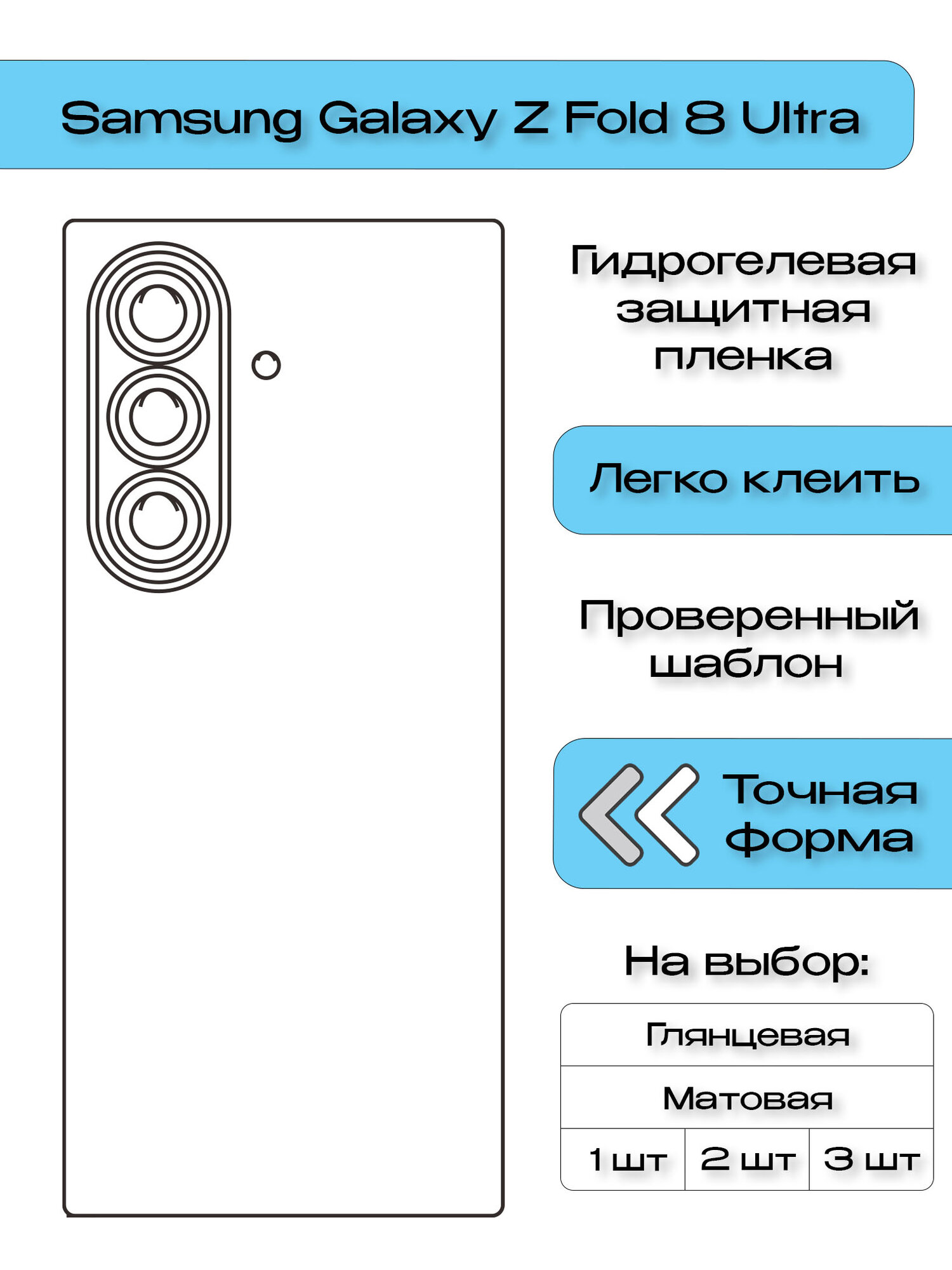 Гидрогелевая защитная пленка для Samsung Galaxy Z Fold 8 Ultra, матовая задняя