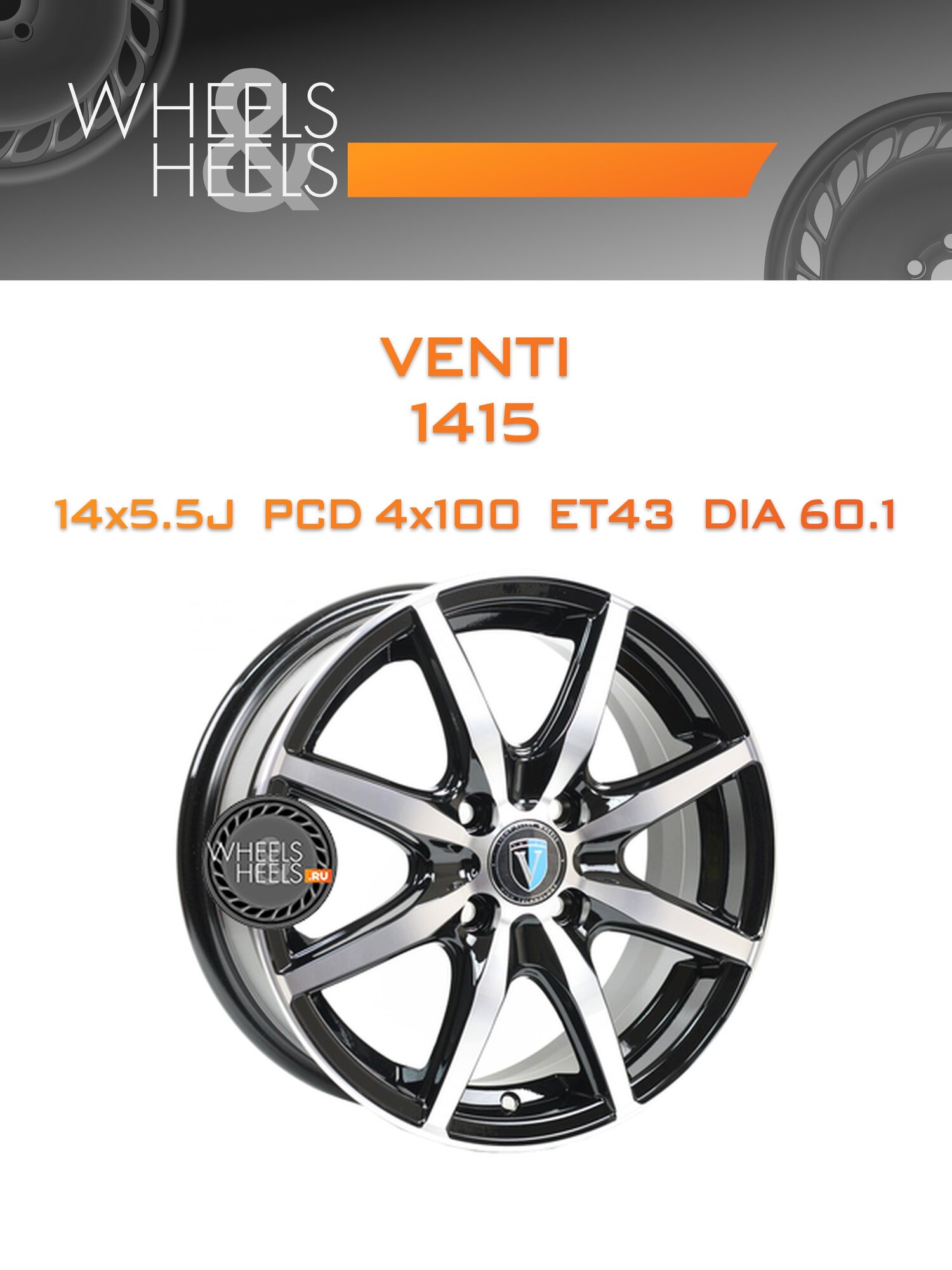 Диск автомобильный литой Venti 1415 14x5.5 4x100 et43 dia60.1 BD