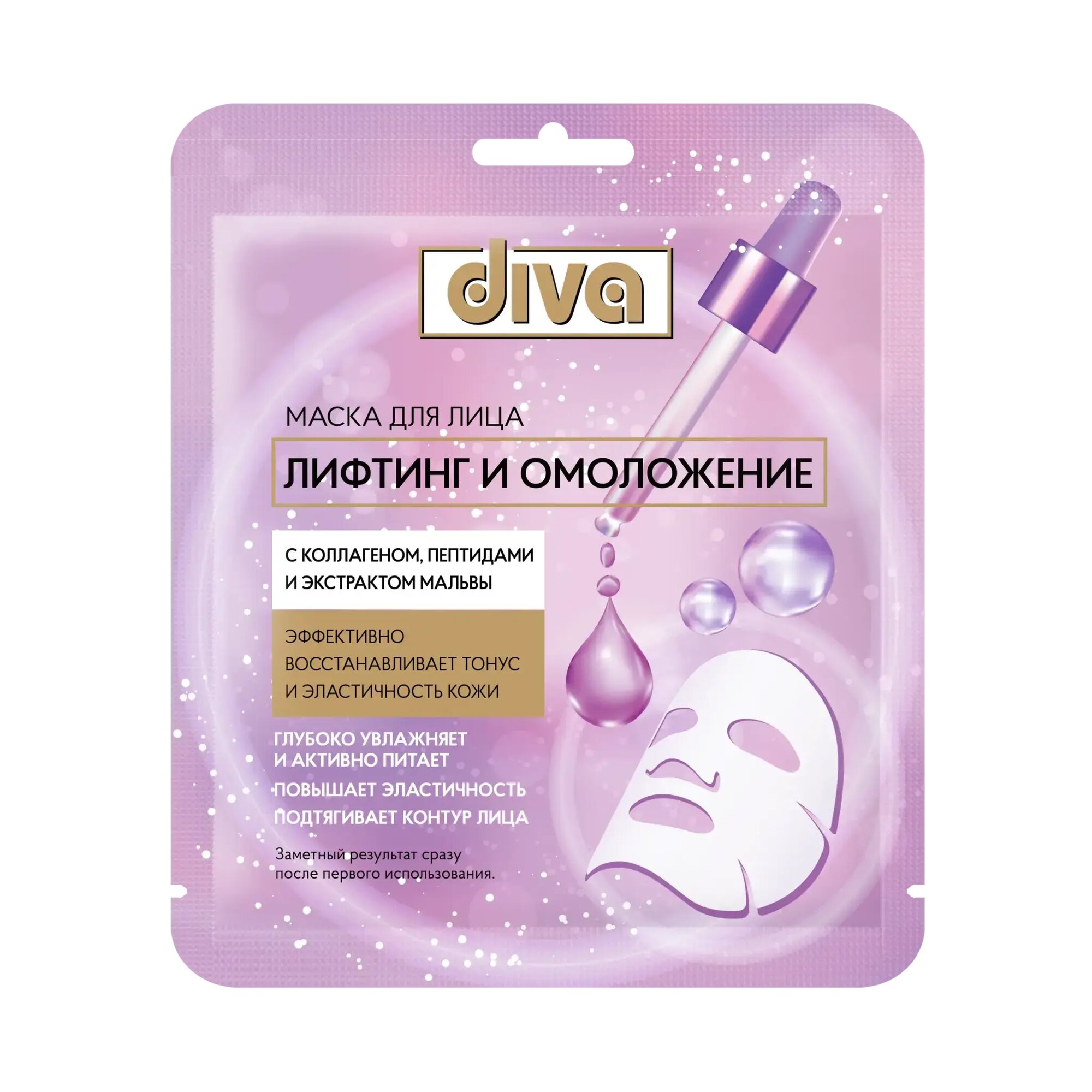 Маска для лица Diva, лифтинг и омоложение, с коллагеном, 1 шт