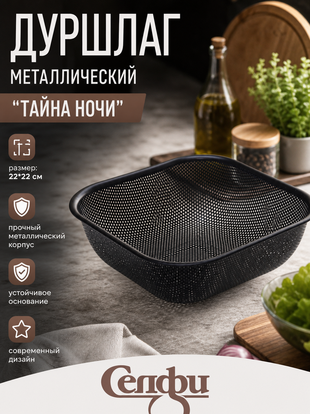 Дуршлаг металлический 22х22 см, цвет черный, с удобными ручками, для макарон и овощей