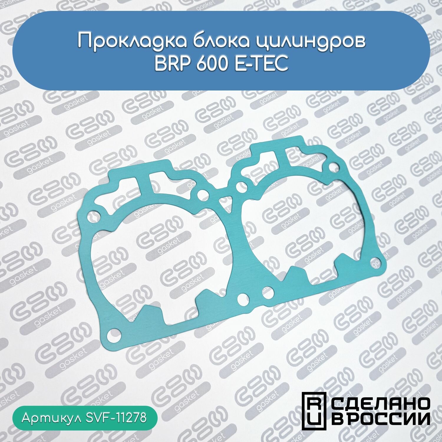 Прокладка блока цилиндров для снегоходов BRP 600 E-TEC (420431163)