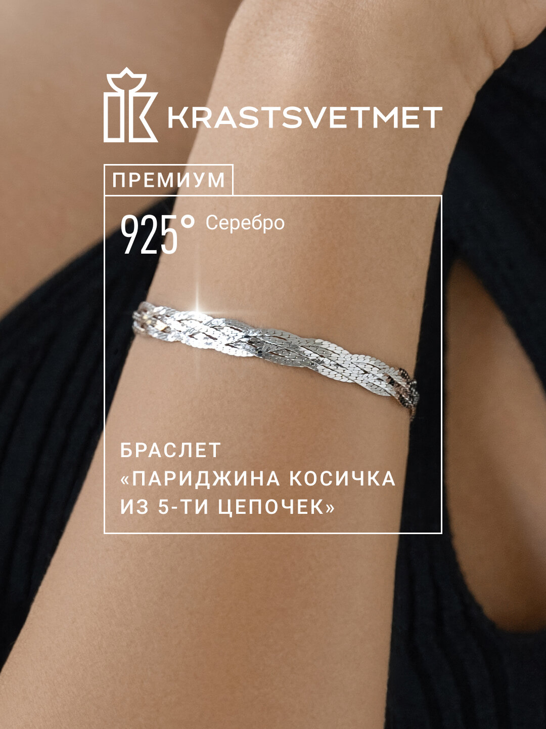 Браслет-цепочка Krastsvetmet, серебро, 925 проба, родирование