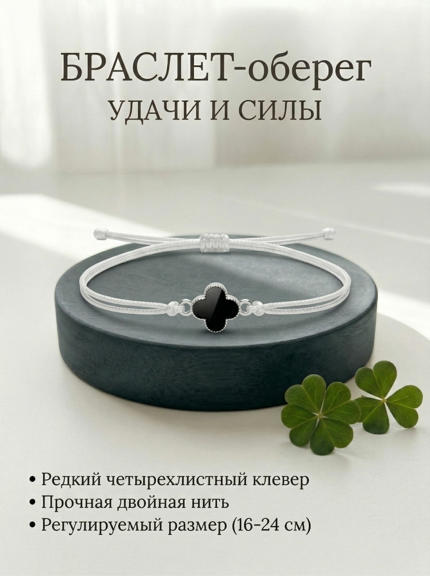 Браслет