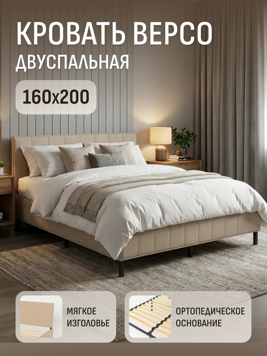 Кровать Raz-Karkas Версо, ортопедическая, 160 см x 200 см, двуспальная