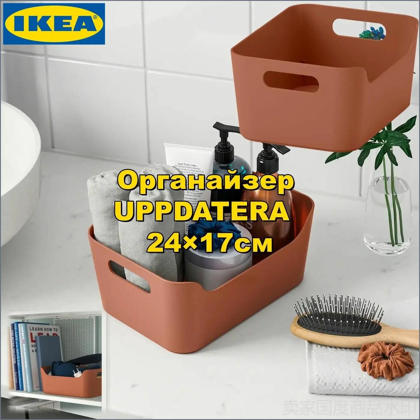 IKEA Контейнер для хранения вещей длина 24 см, ширина 17 см, высота 10 см, полипропилен, коричнево-красный