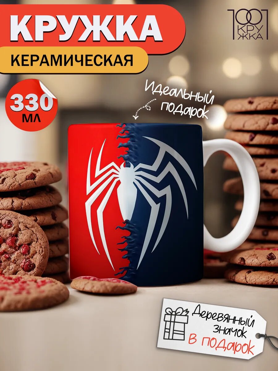 Кружка Человек паук Spider Man