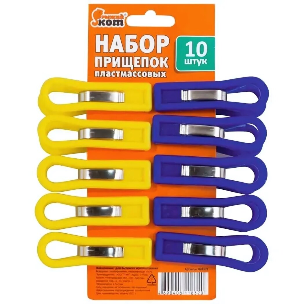 Набор пластиковых прищепок с металлическим зажимом, 10 шт, желтый и синий цвета, прочные