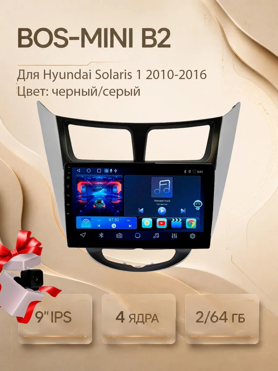 Магнитола для Hyundai Solaris 1 2010-2016 2/64 BOS-MINI B2