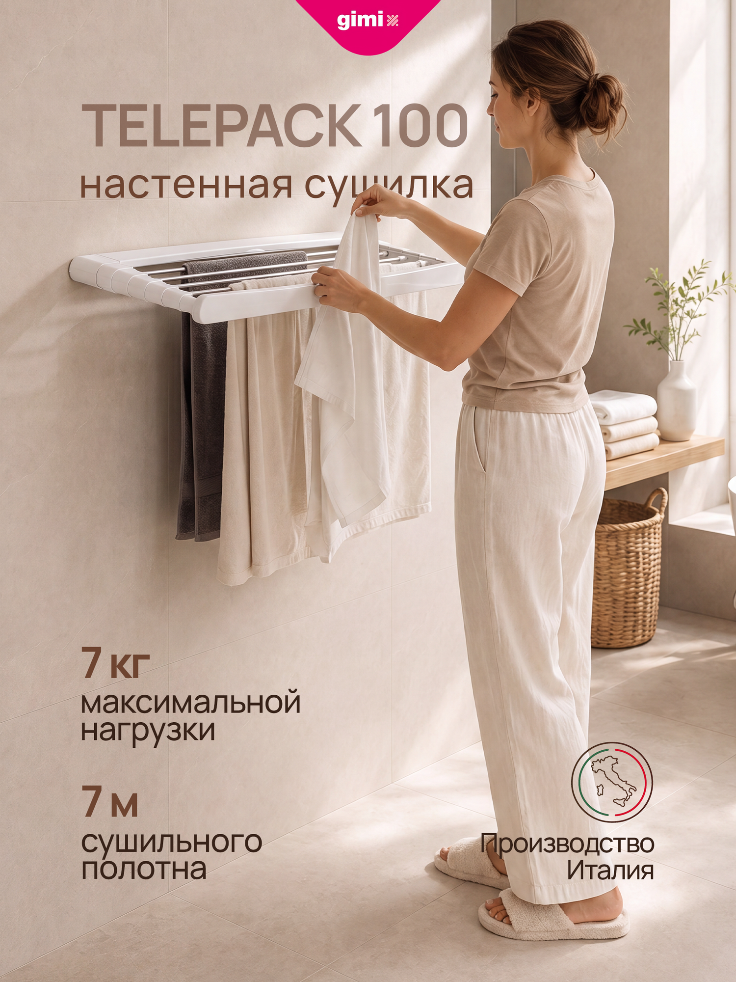 Сушилка настенная раскладная Telepack 100, 7 м, прутья 7 мм.