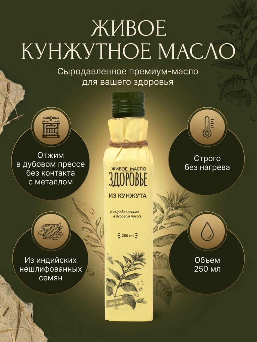 Сыродавленное кунжутное масло 250 мл в дубовой бочке, без нагрева, без контакта с металлом