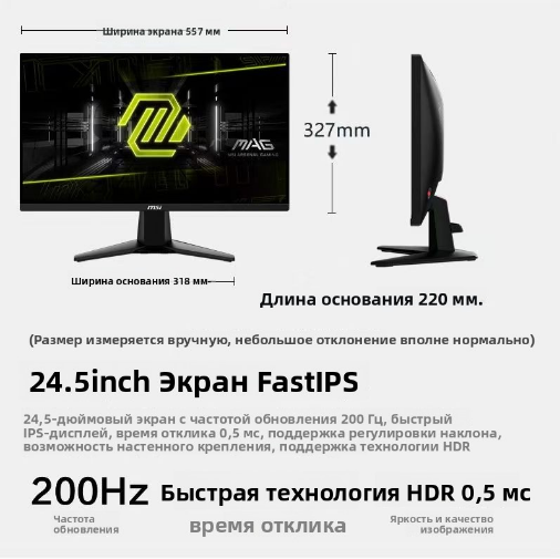 Монитор MSIMAG 255F E20 черный