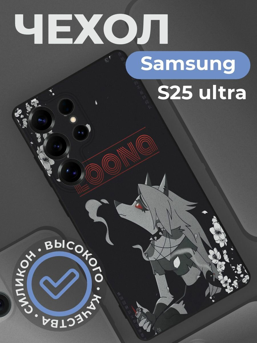 Чехол на Samsung S25 Ultra с принтом Адский Босс