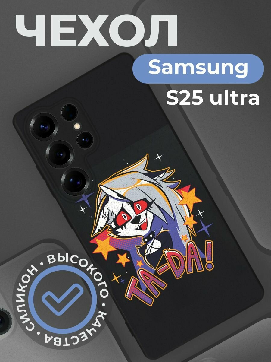 Чехол на Samsung S25 Ultra с принтом Адский Босс