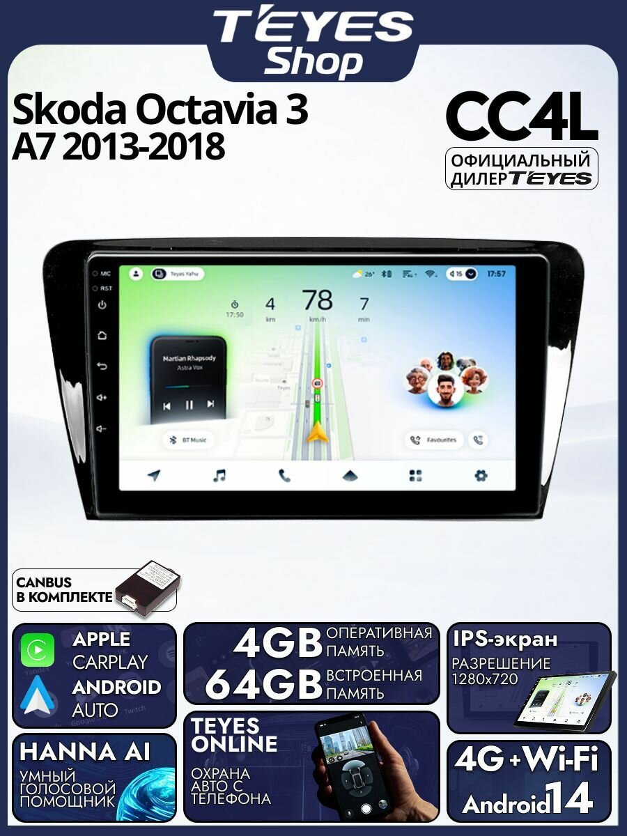 Магнитола Skoda Octavia 3 A7 2013-2018 Teyes CC4L 4/64GB, штатная магнитола, IPS, DSP,4G, Wi-Fi