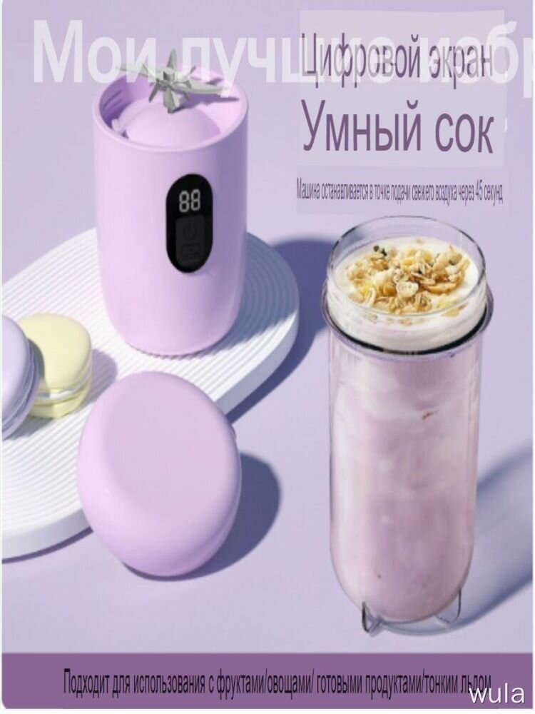 Соковыжималка портативная DPWL-JZ-MRH-atep с цифровым дисплеем, цветная для смузи, для дома, блендер