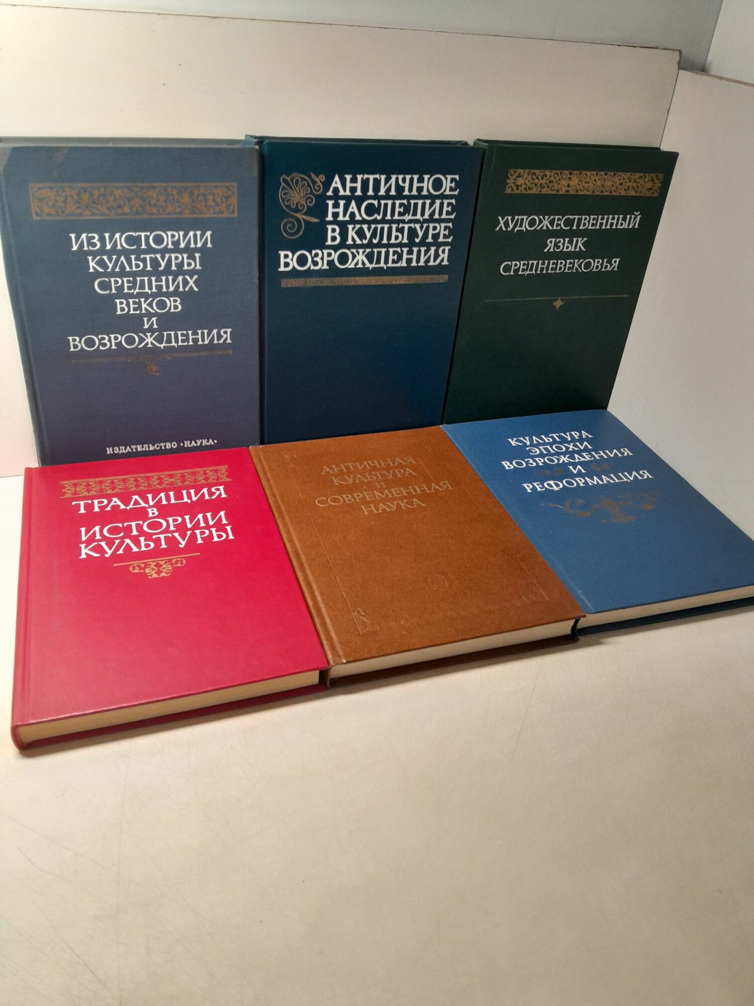 Академия наук СССР. Научный совет по истории мировой культуры ( Комплект из 6 книг ) / Традиция в истории культуры. Античная культура и современная наука и другие