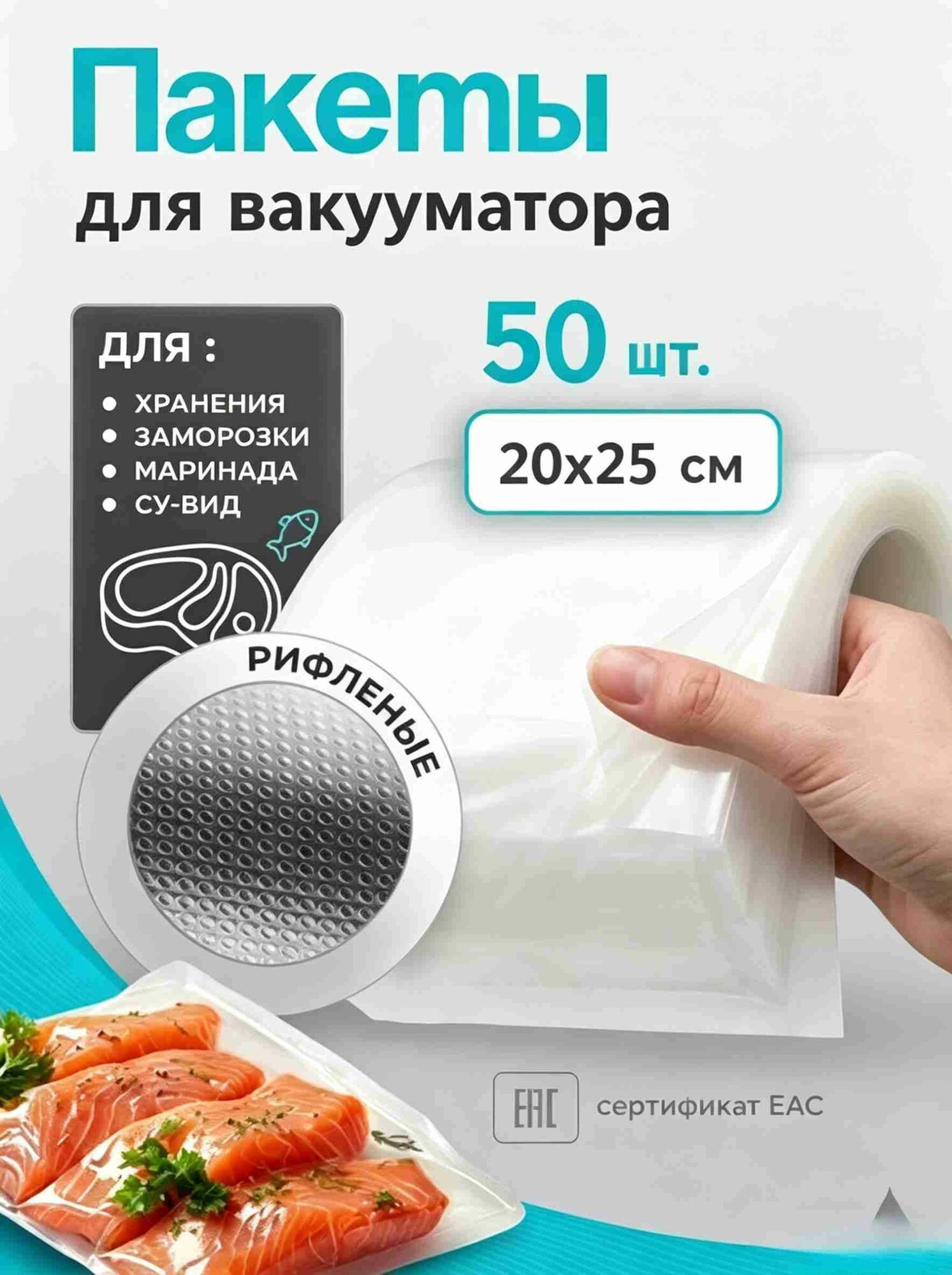 Пакеты для вакууматора рифленые, для хранения и заморозки продуктов, прозрачные 20х25 50 штук