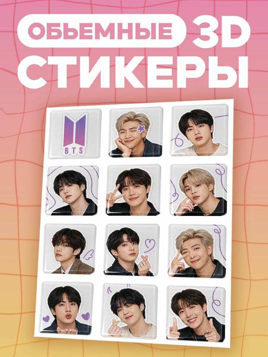 Наклейка BTS объемные 3D стикеры