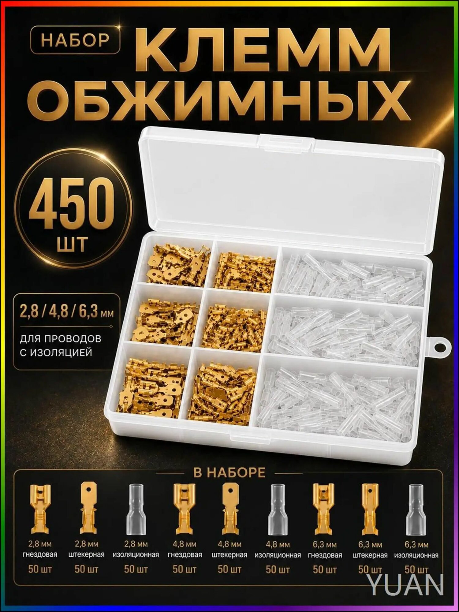 Комплект для подключения к электроснабжению