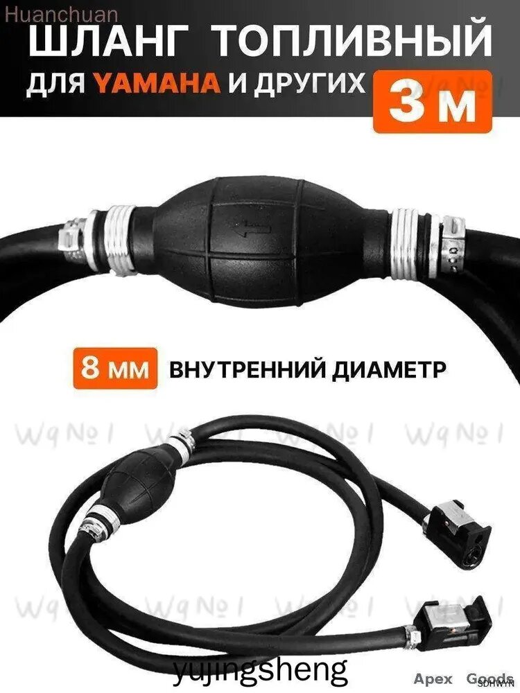 Топливный шланг для лодок
